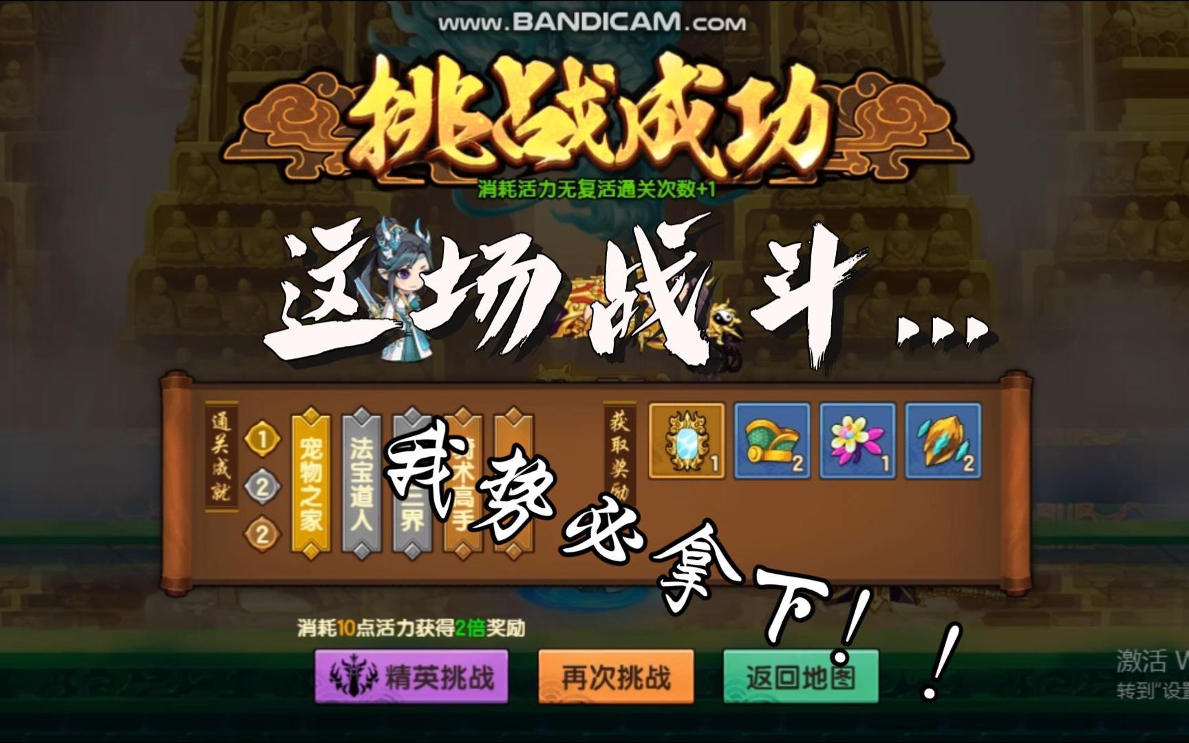【造梦无双】这场战斗.我势必拿下!_造梦西游