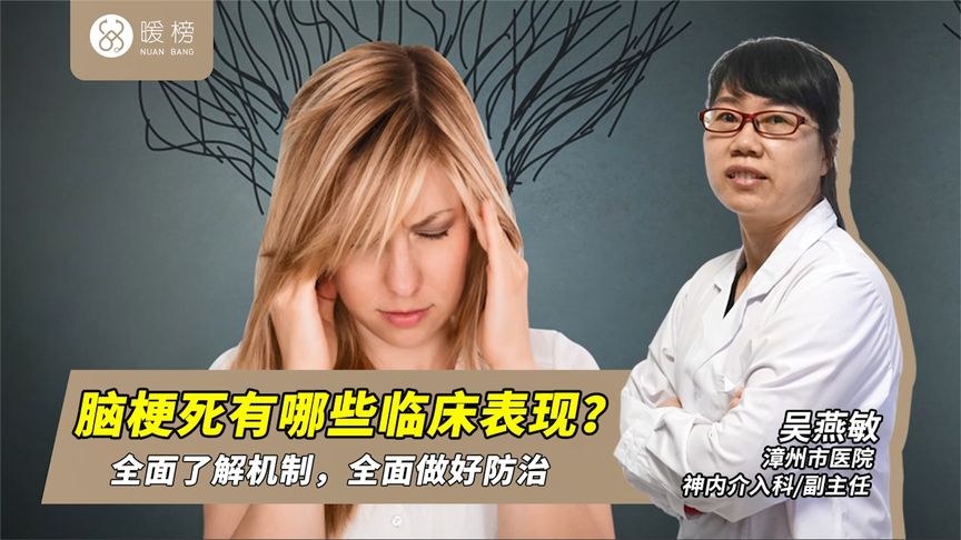 脑梗死有哪些临床表现?全面了解机制,全面做好防治