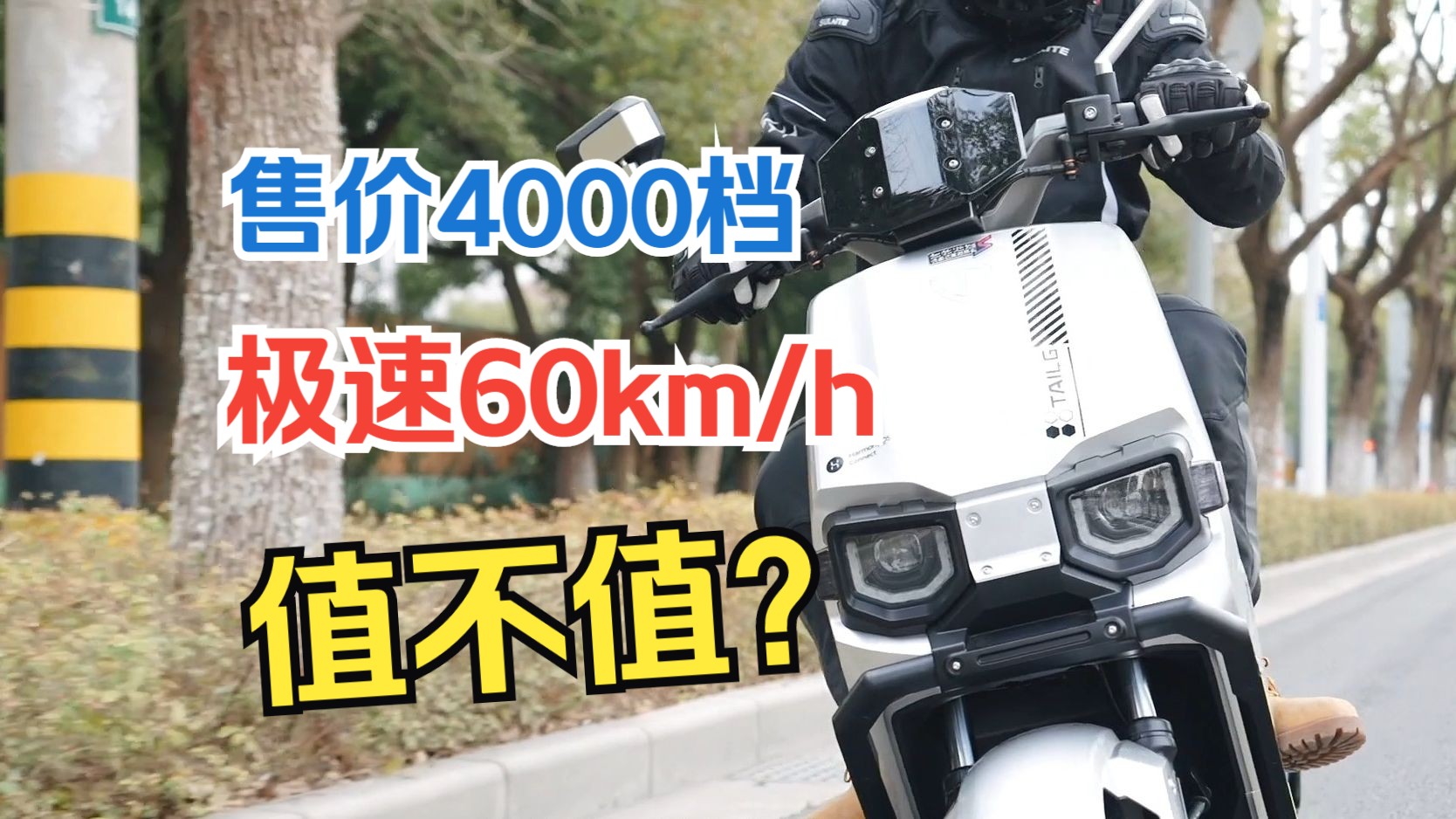 售价4000档!台铃发布新车苍穹,极速60km/h,续航100km,能上牌上路
