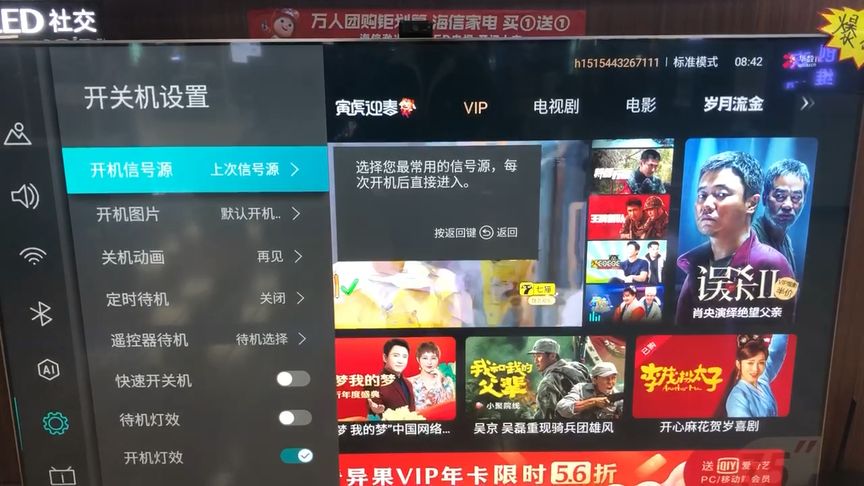 海信电视如何设置一键启动 开机就是有线