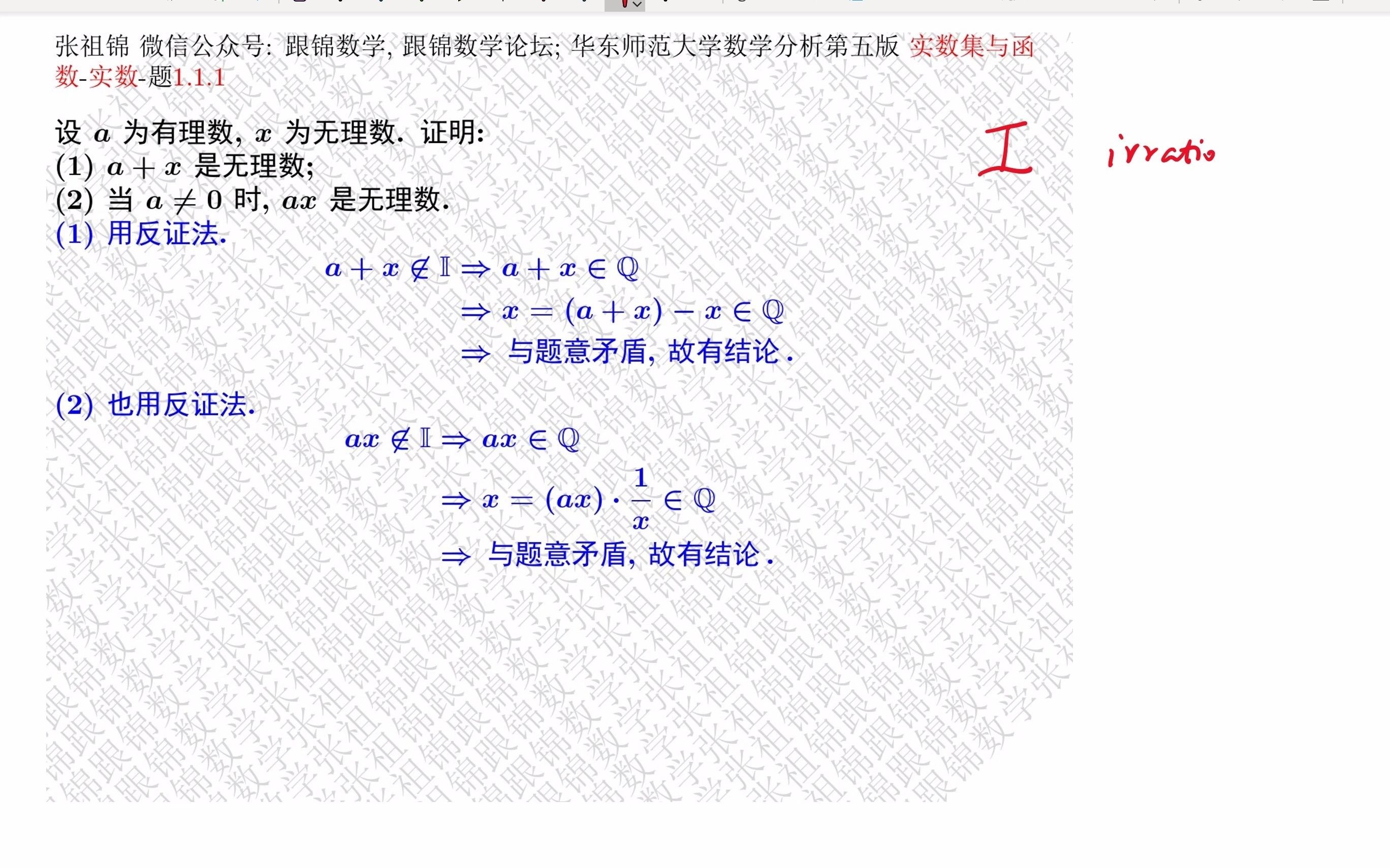 华东师范大学数学分析第五版习题讲解