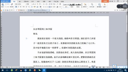 4.WPS文档正文如何设置首行缩进