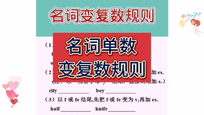 掌握规则,名词单数轻松变复数。#英语语法
