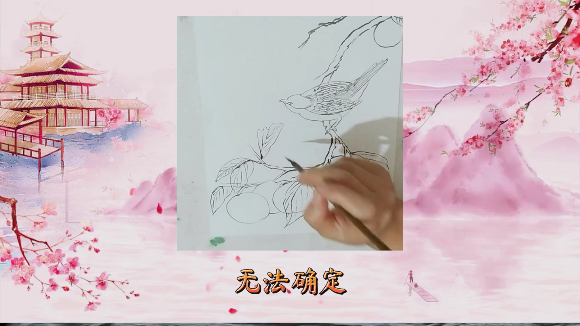 诗词,绘画分享