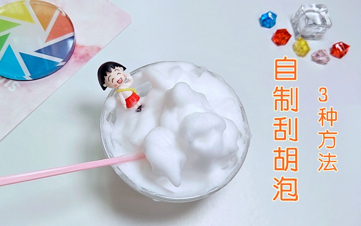 3种方法自制刮胡泡,材料家家户户都有,做出来的效果奶油般细腻