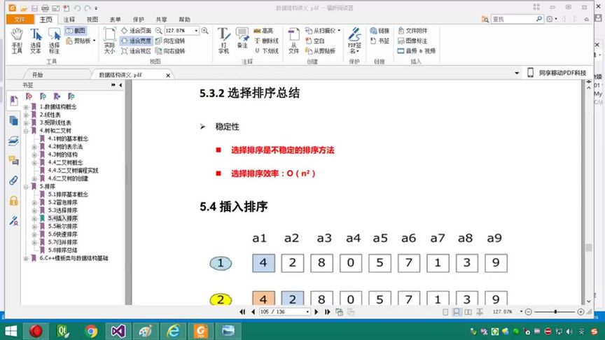 C++数据结构:第60讲,归并排序