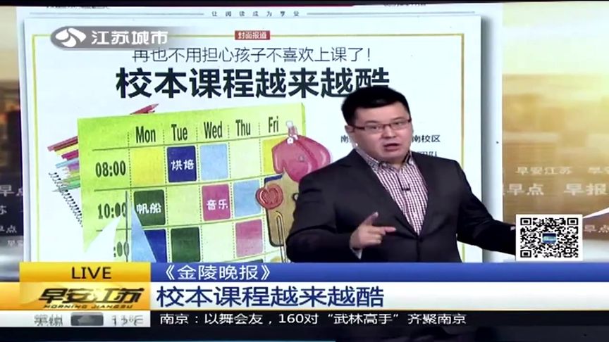 校本课程越来越酷