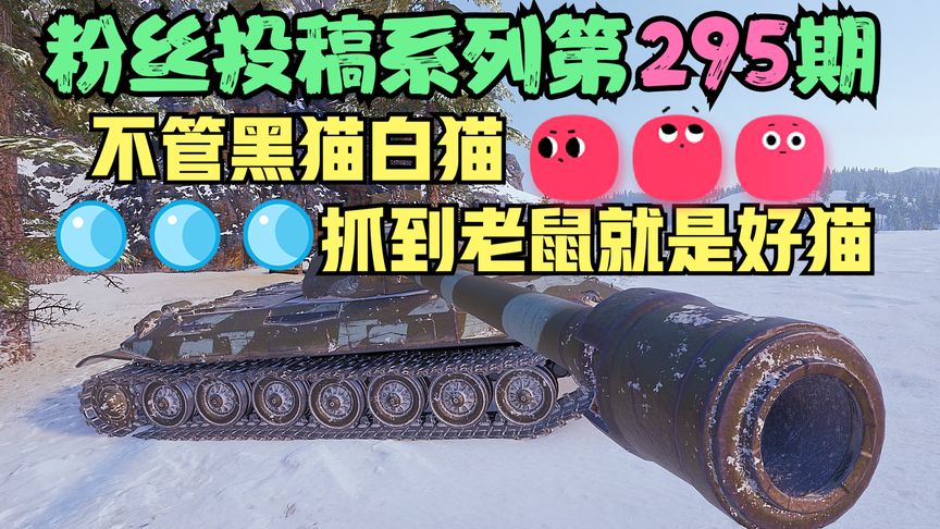 坦克世界:这台免费任务获取的顶级重坦,配合中坦抢点是真好玩。