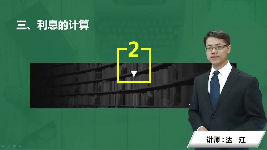 【2020年一建备考】经济必会的20个知识点之利息的计算