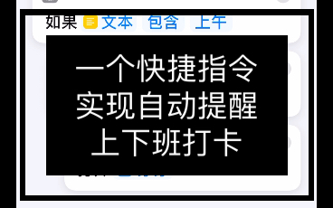 我为了上下班不漏打卡也是操碎了心