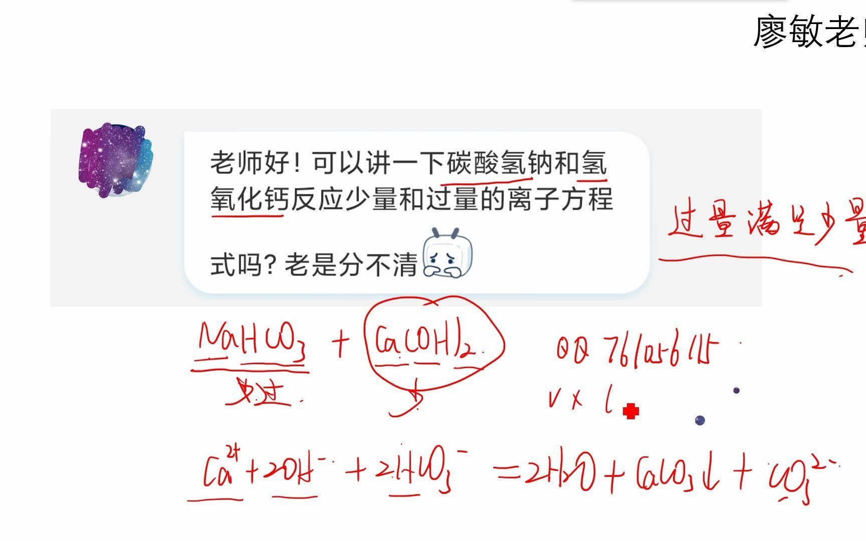 高一化学答疑:碳酸氢钠与氢氧化钙反应过量少量离子方程式