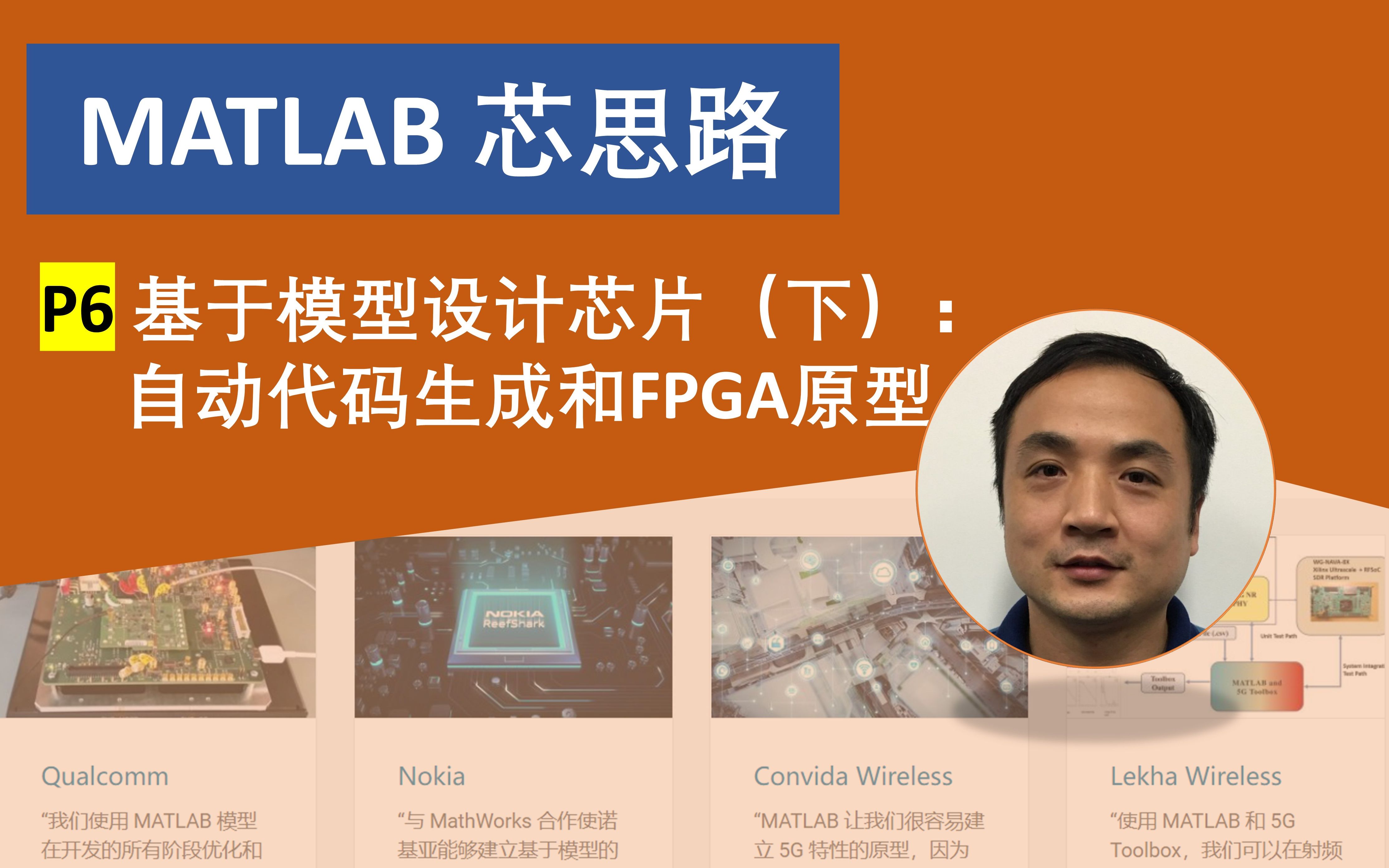 ...芯思路】P6: 基于模型设计芯片(下):自动代码生成和FPGA原型