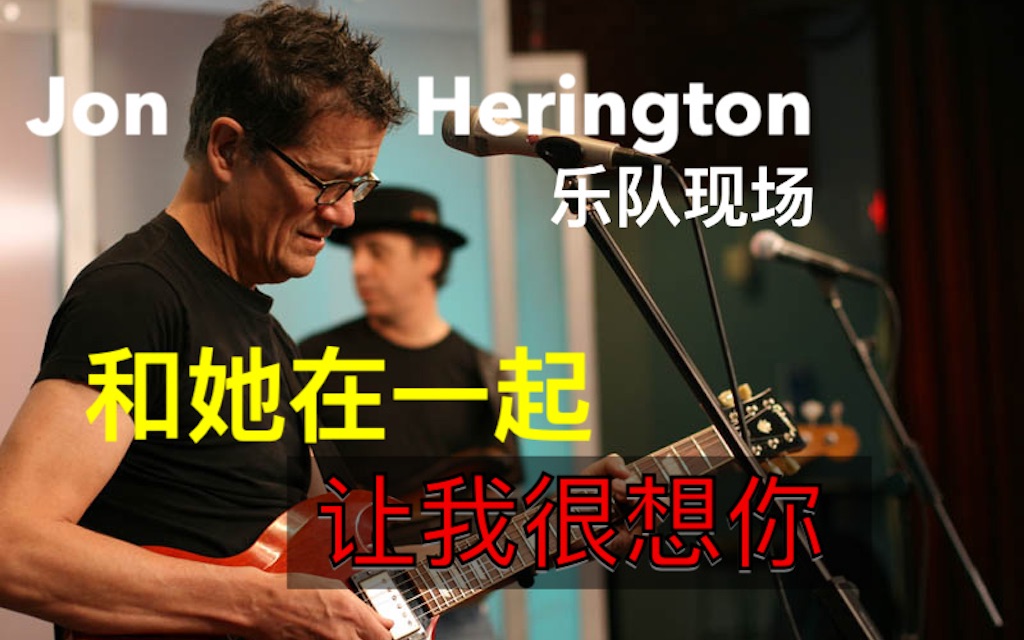 Jon Herington乐队现场 She Reminded Me Of You