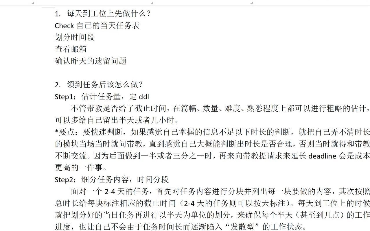 实习生领到任务后该怎么做?