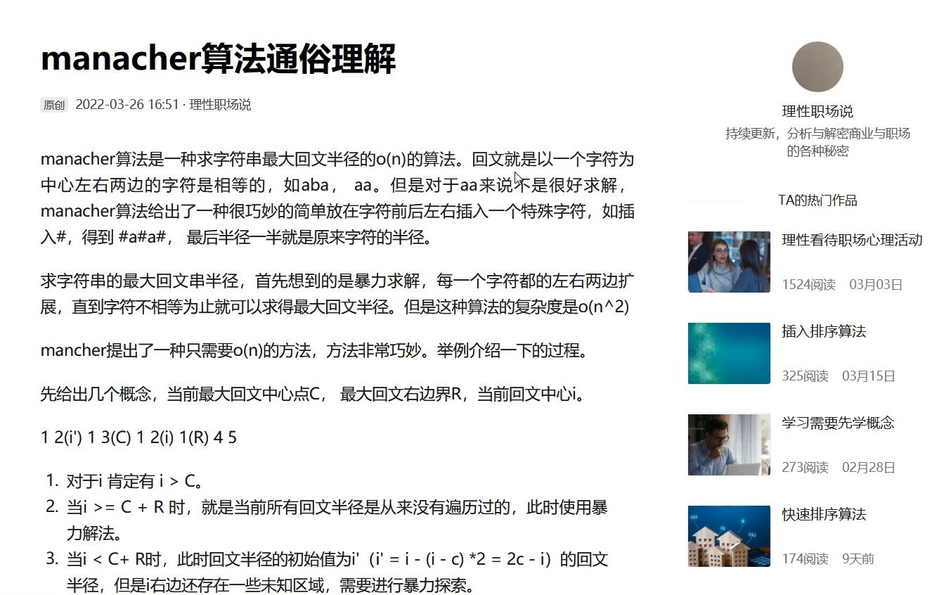 manacher算法通俗理解