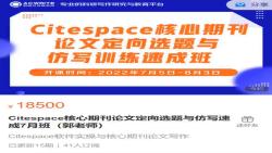 Citespace核心期刊论文定向选题与仿写速成7月班(郭老师)_拼课学习-