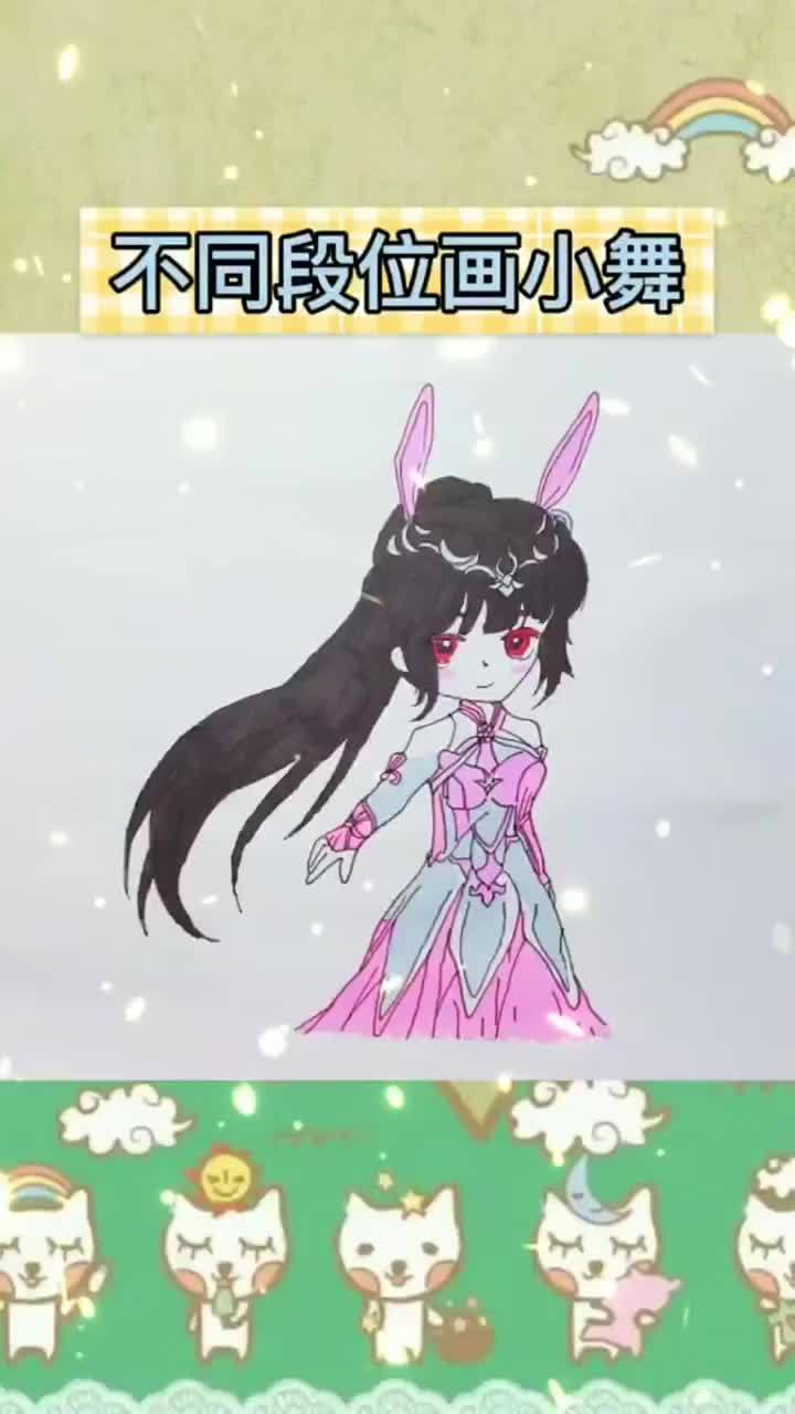 不同段位画小舞 #简笔画 #小舞