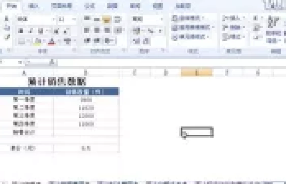 34 财务预算中基本表的建立