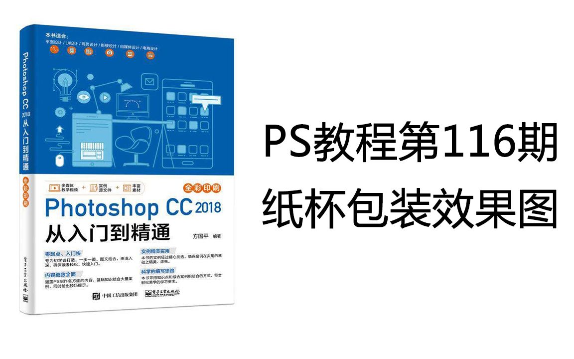 PS教程第116期 案例01:纸杯包装效果图设计