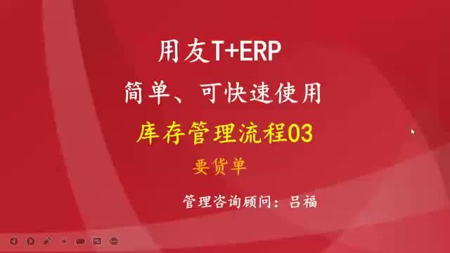 用友畅捷通T+ 库存管理03、要货单流程、配货单流程