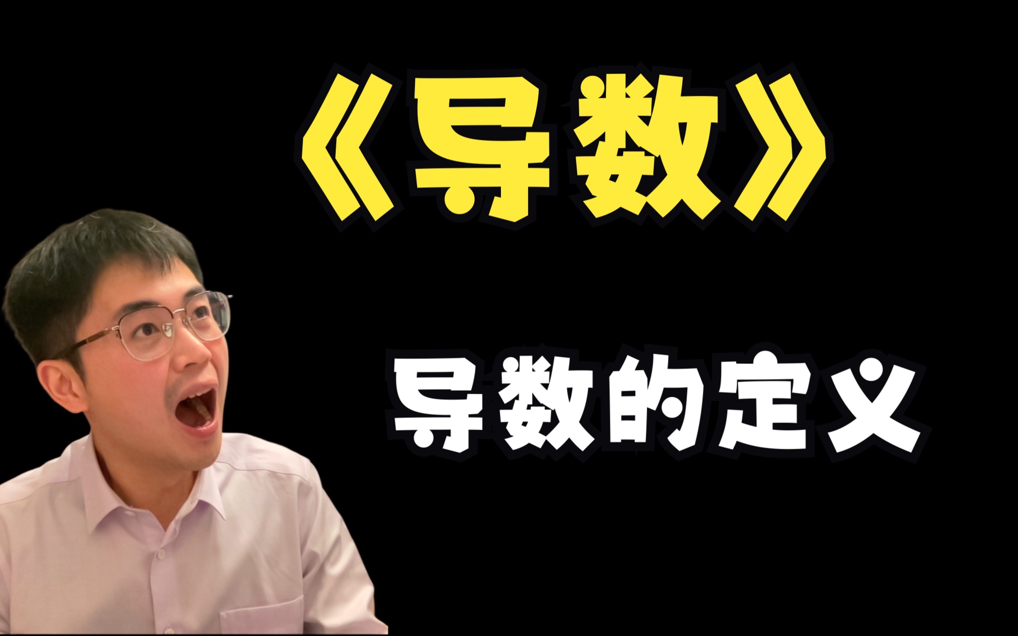 高中数学考点399:导数的定义