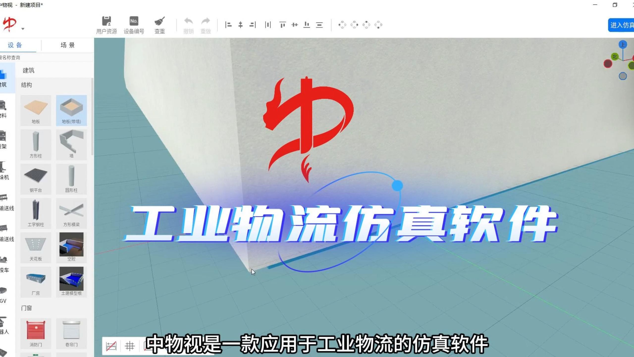国产工业自动化物流动画仿真软件