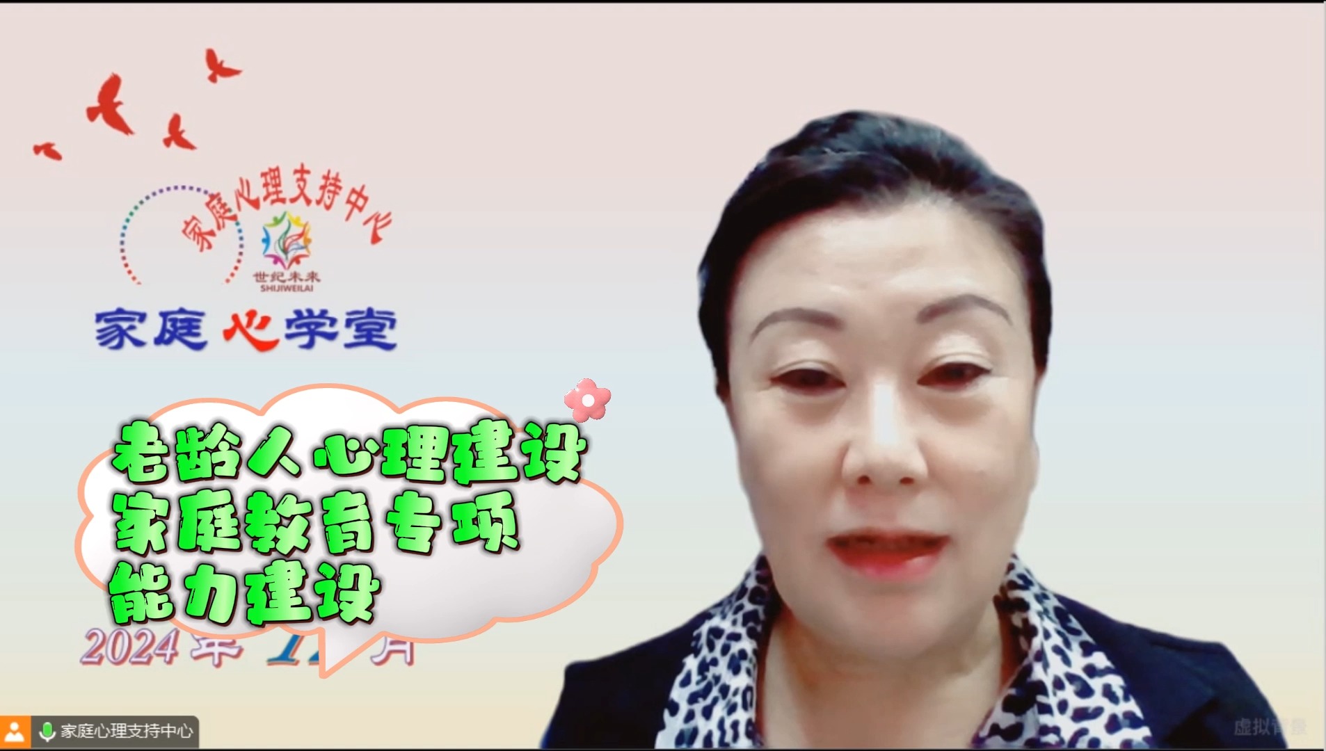 老龄人的心理建设:家庭教育专项能力建设