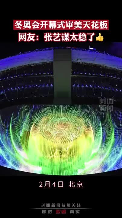 黄河之水天上来、五环破冰、24节气倒计时…冬奥会...