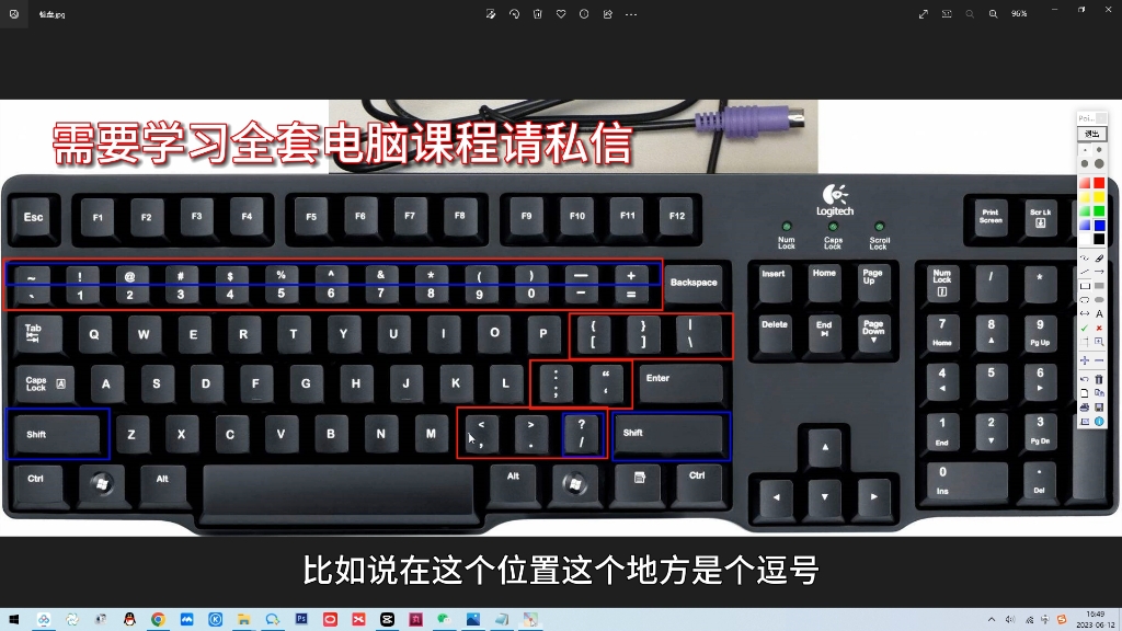零基础入门学电脑办公软件,键盘如何输入标点符号?