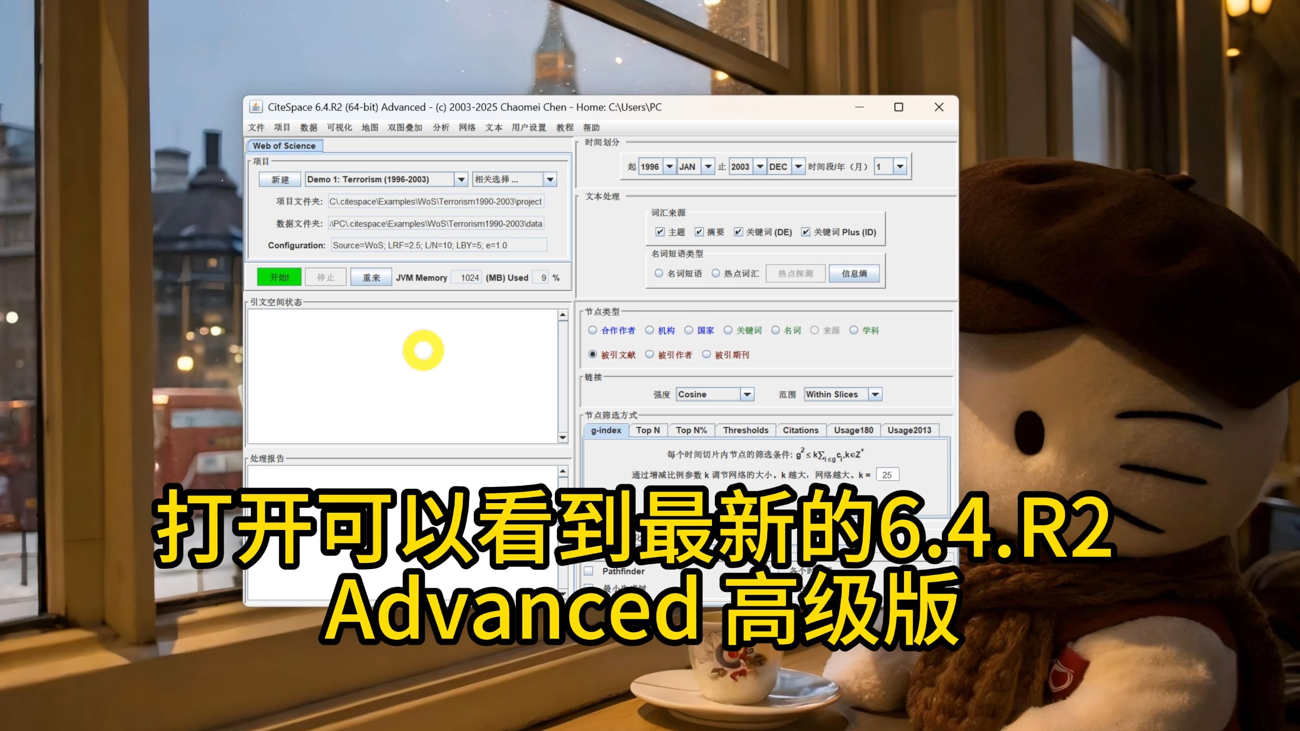 CiteSpace 6.4.R2高级版 中英文最新【官方正版 绑定自己邮箱】下载...