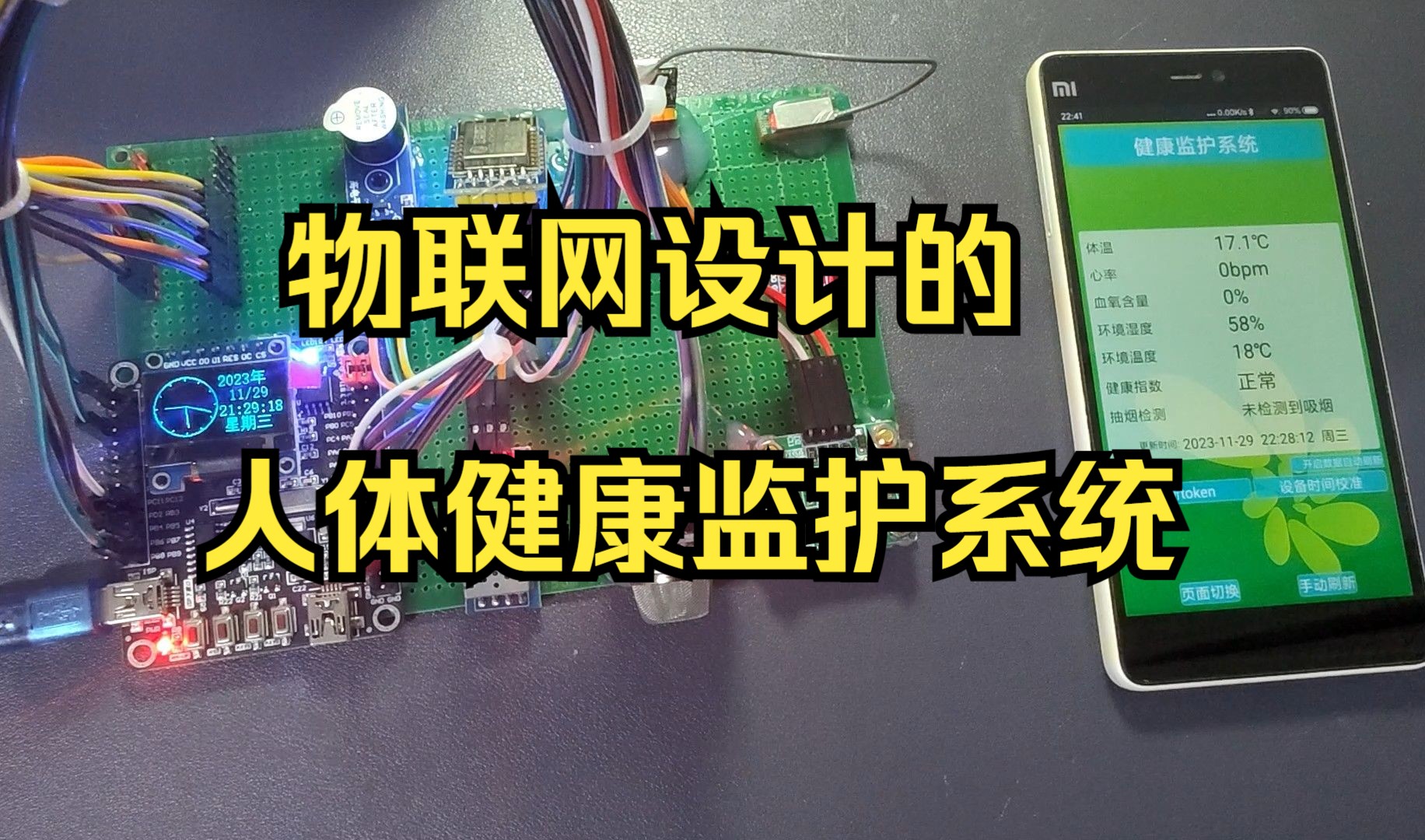 基于物联网设计的人体健康监护系统(STM32+ESP8266+华为云IOT)(...