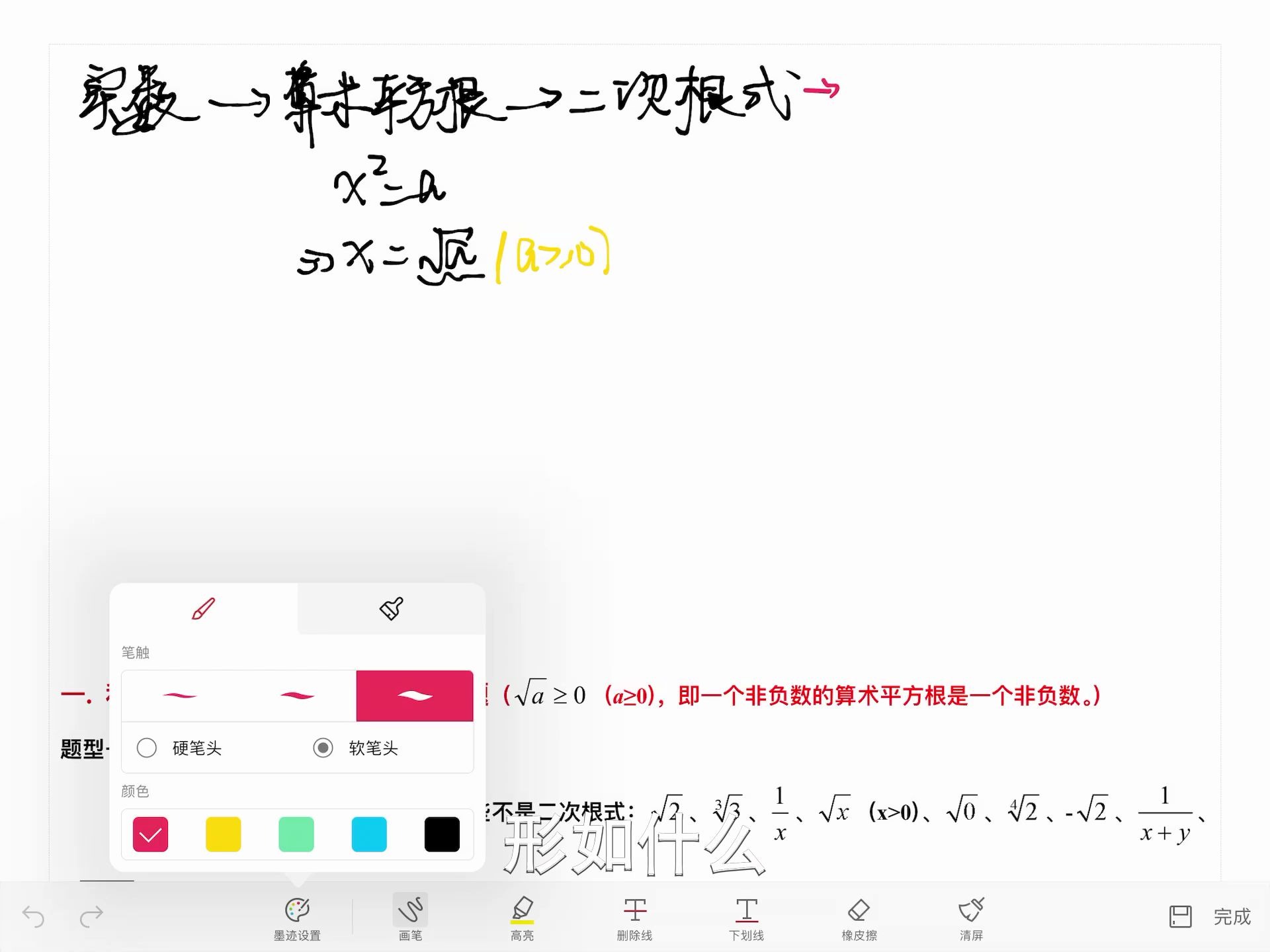 樊老师:二次根式的概念及性质