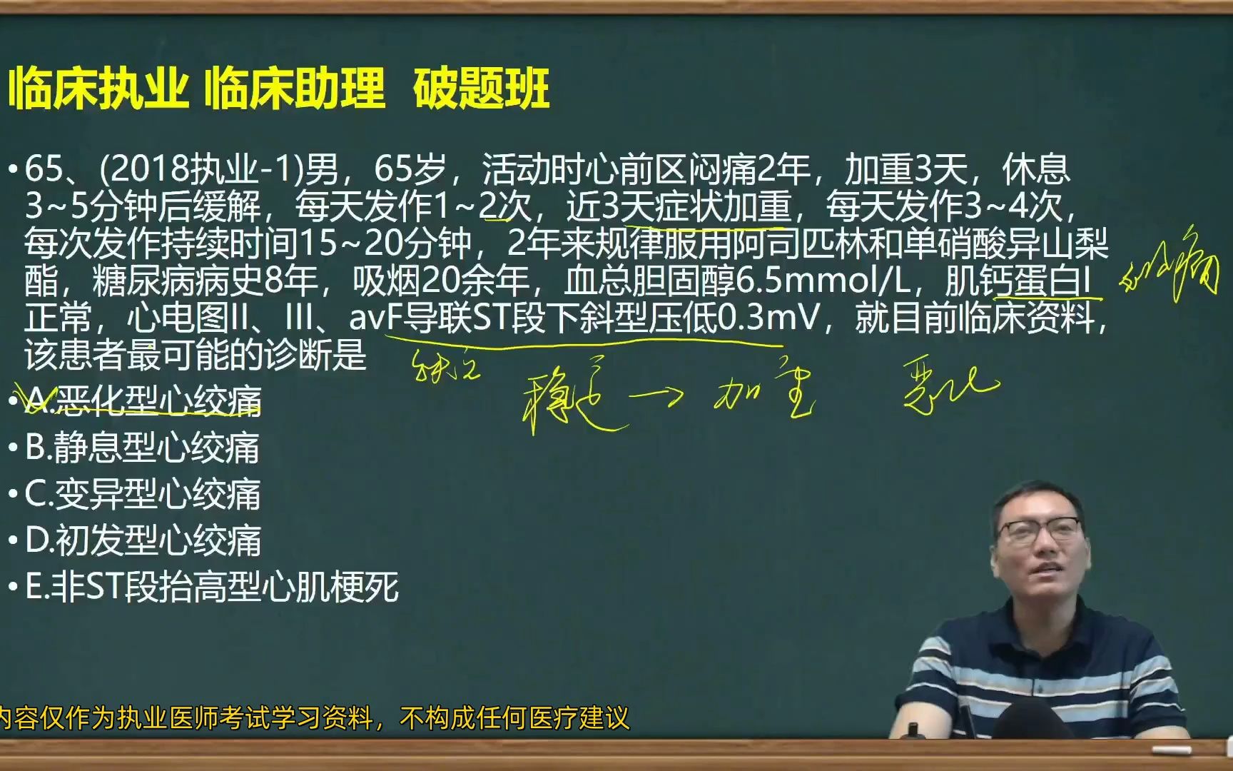 2023笔试执业医师考试试题 助理医师考试试题白文涛老师讲解历年...