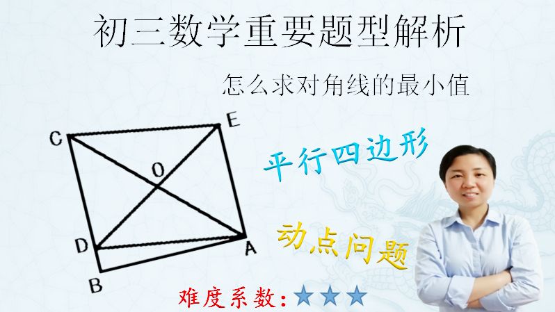 初三数学:四边形对角线的最值怎么求?掌握这方法口算出结果