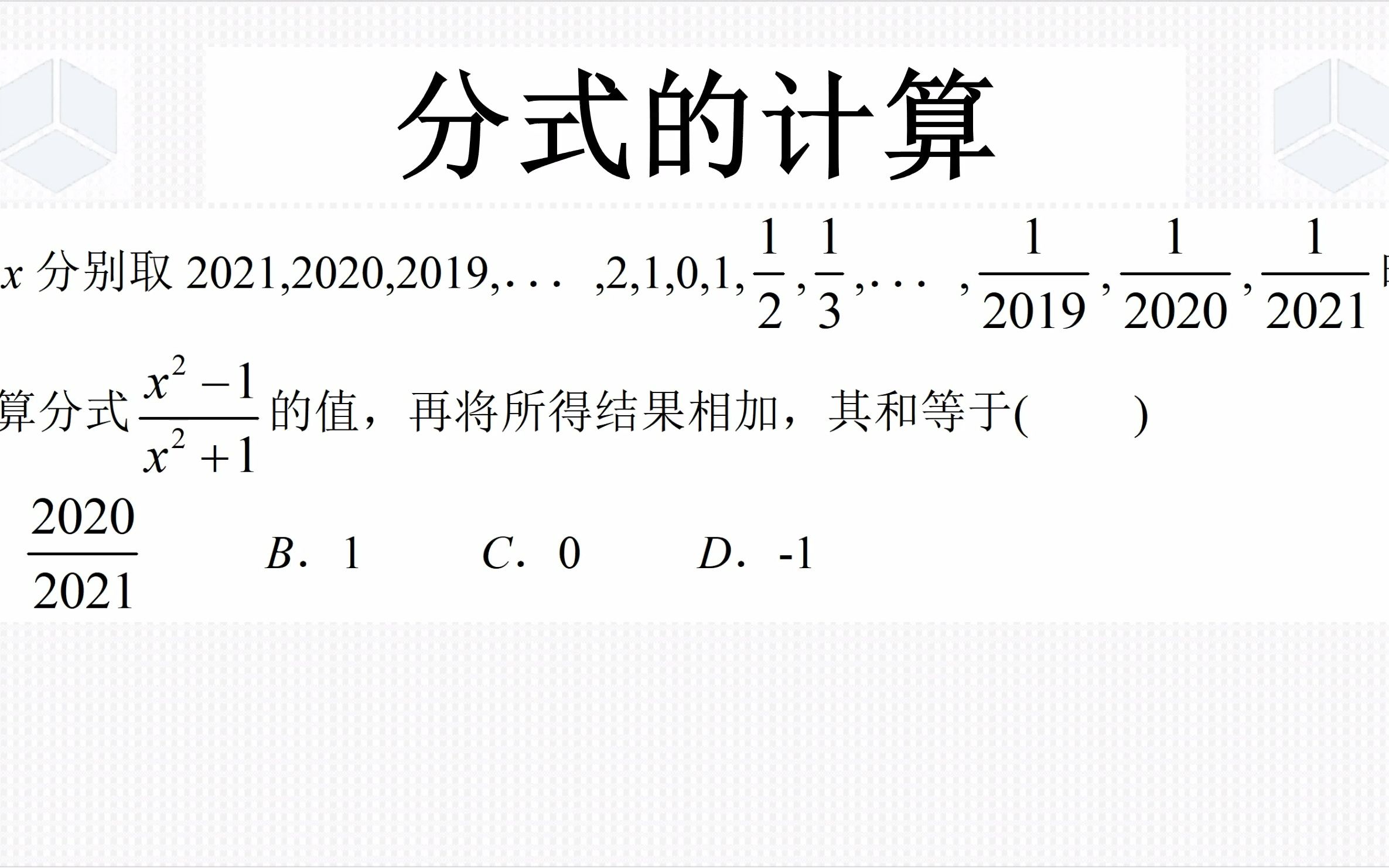八年级上学期数学经典真题,分式的计算与找规律,如何分组是关键