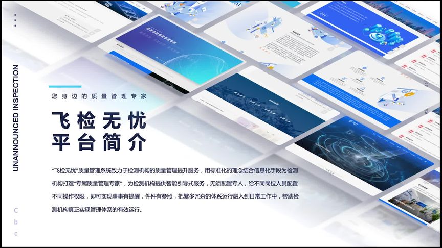 #飞检无忧 “飞检无忧”质量管理系统,欢迎仁人志士咨询