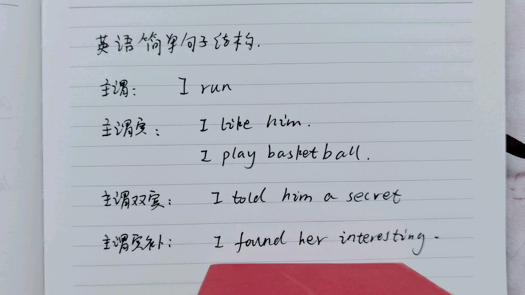 英语句子简单结构:主谓宾,双宾,宾补,不再傻傻分不清楚