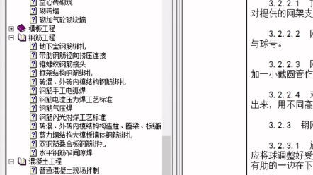 施工技术交底模板,这个您有吗?