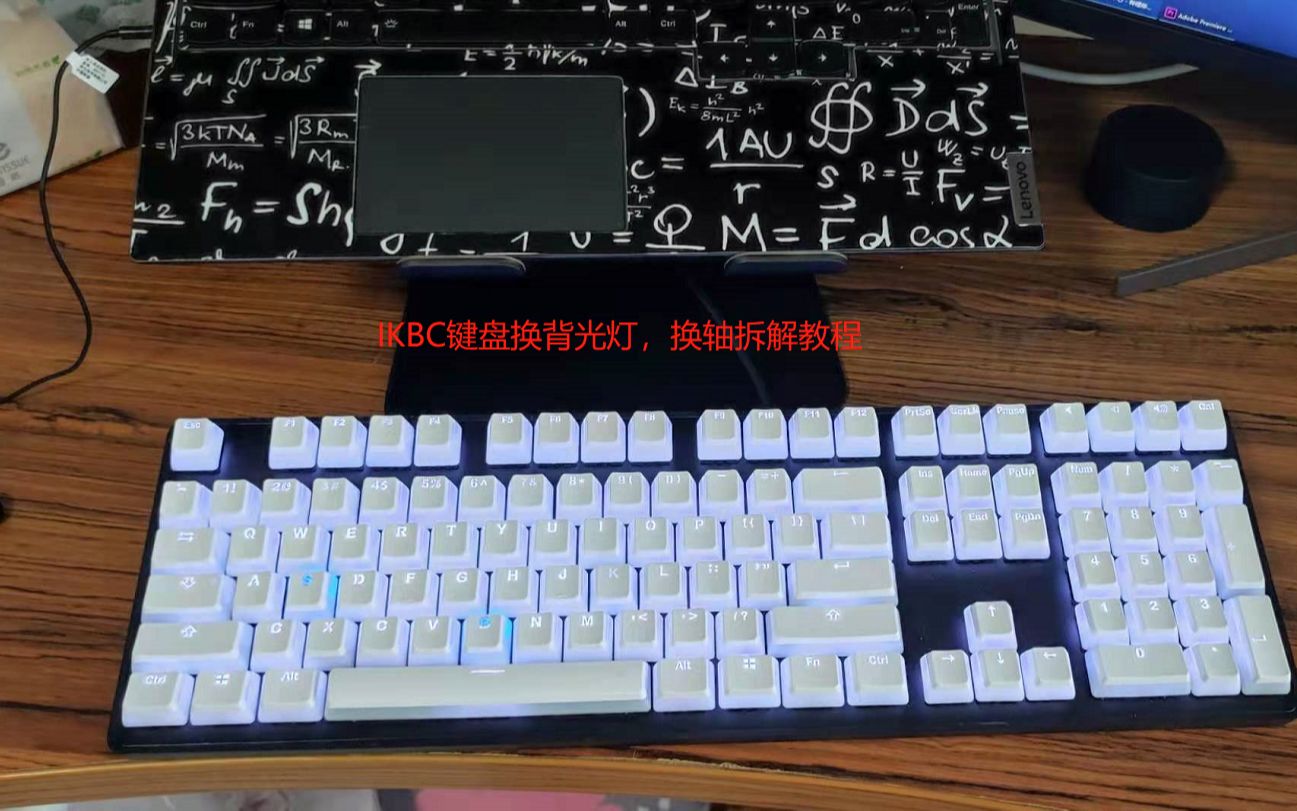 IKBC机械键盘换背光灯,换轴拆解教程