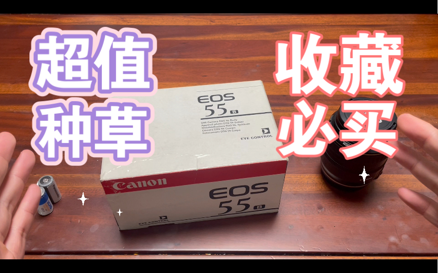 ...佳能 eos 55 胶片单反相机视频最后 有样片 价格599元包邮 比eos5更新