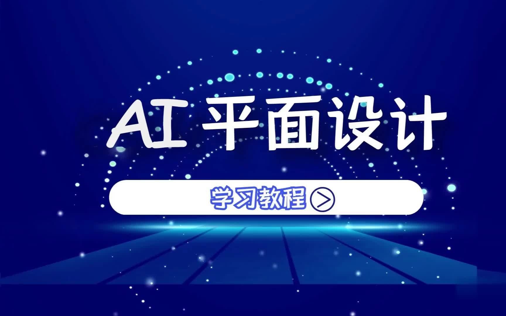 带你走进AI软件-第三篇泡泡的制作(一)