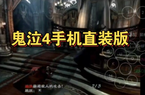 游戏推荐,模拟器,鬼泣4手机直装版_单机游戏热门视频
