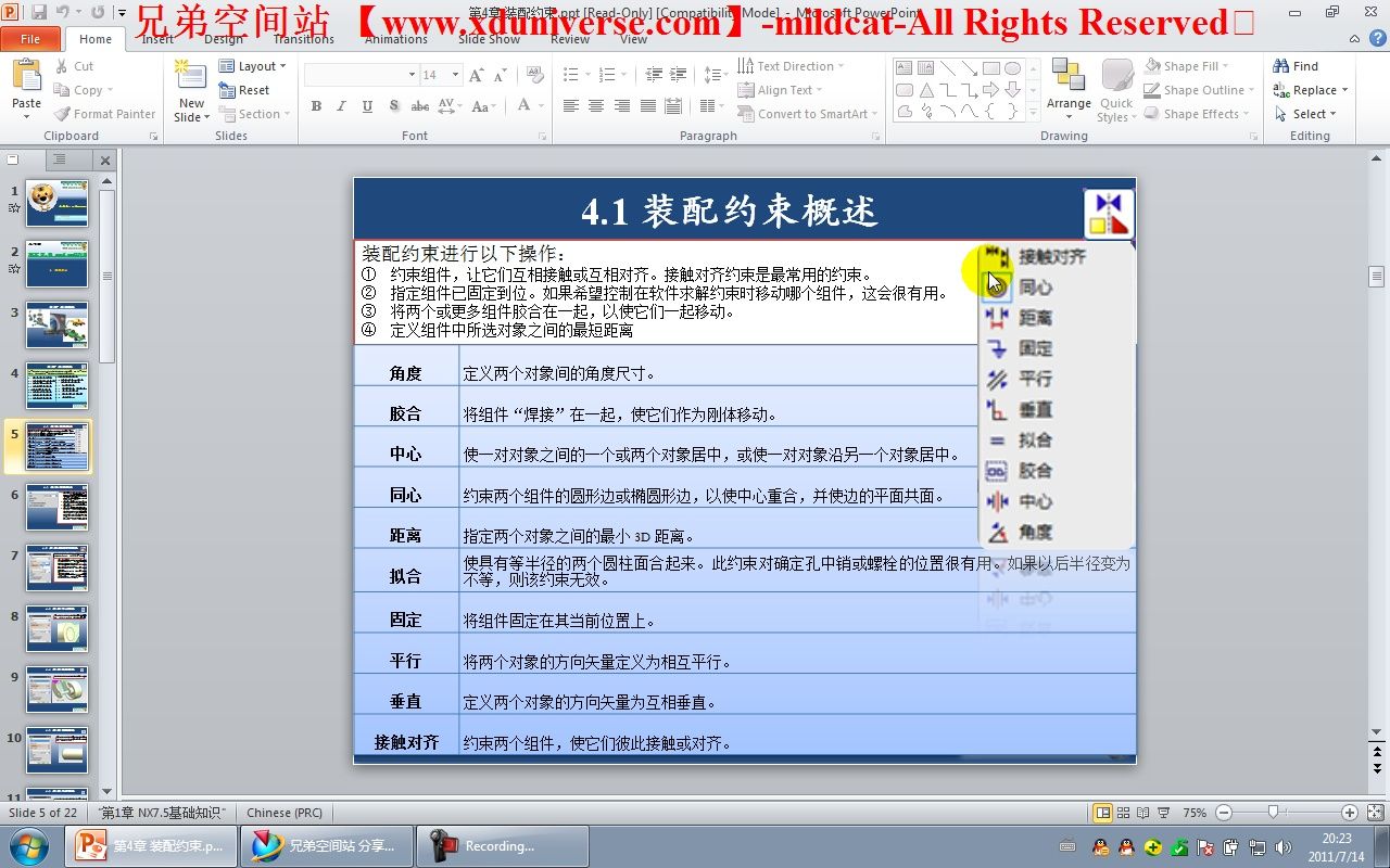 PLM之家UG NX 装配教程-4.1 装配约束概述