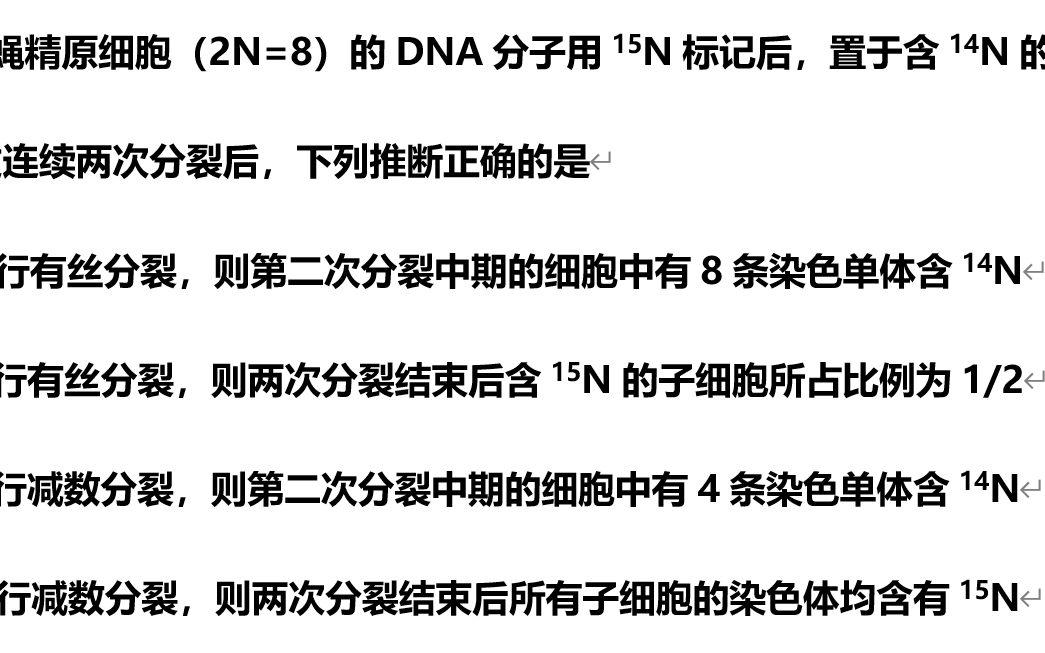 一类题型:半保留复制和同位素标记类型