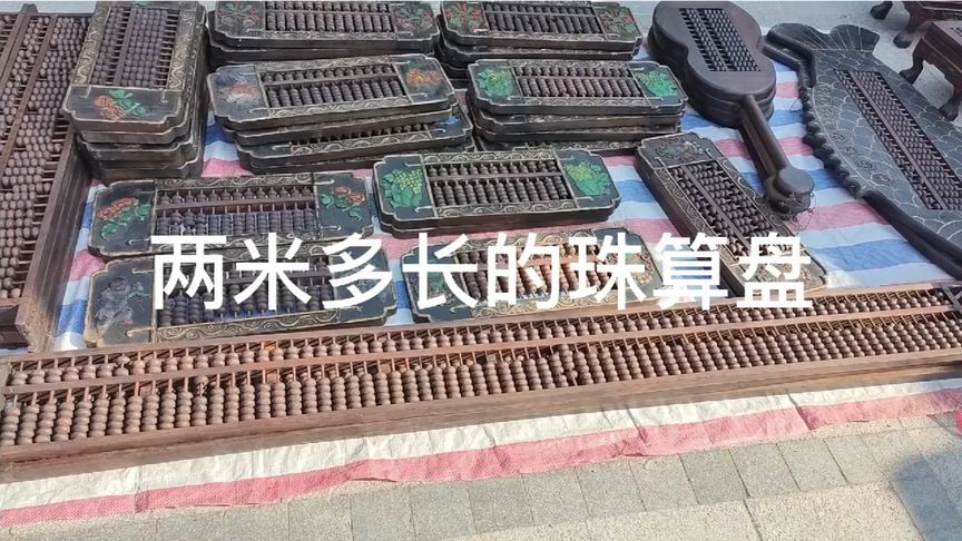 第一次见这样的珠算盘。