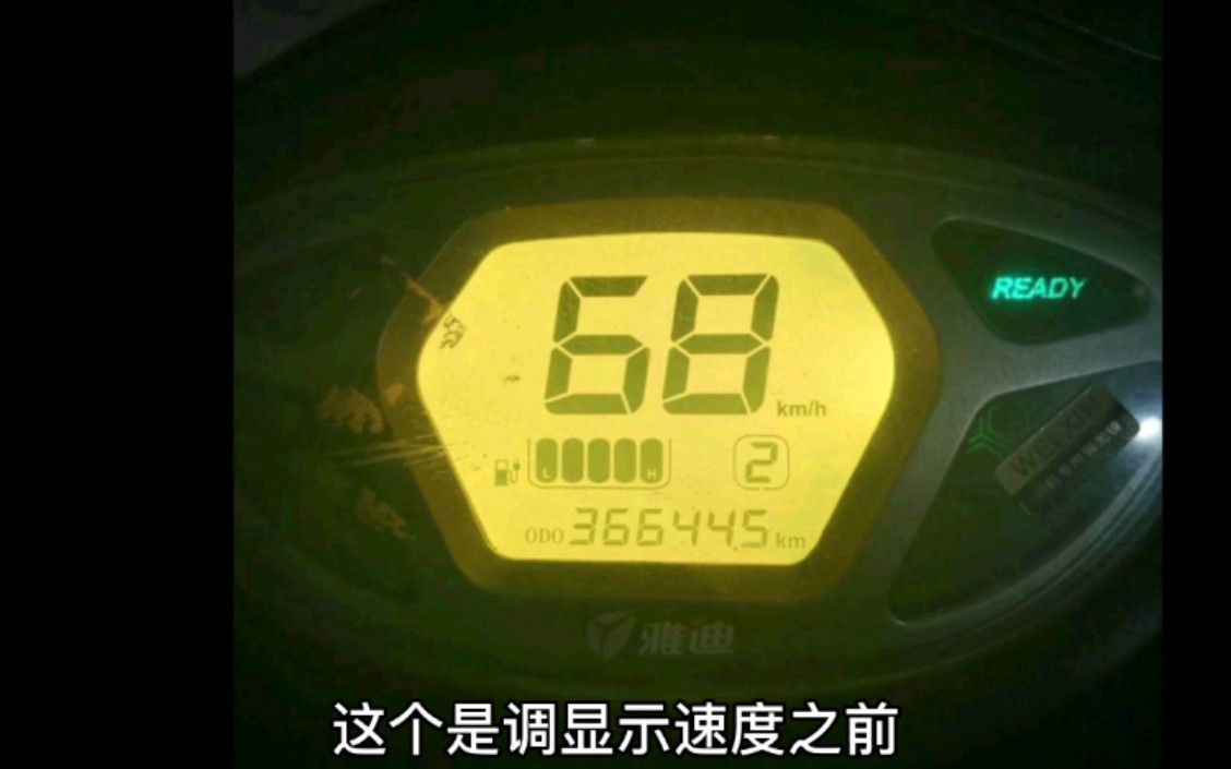 教程 电摩如何调节仪表盘时速 要看简介
