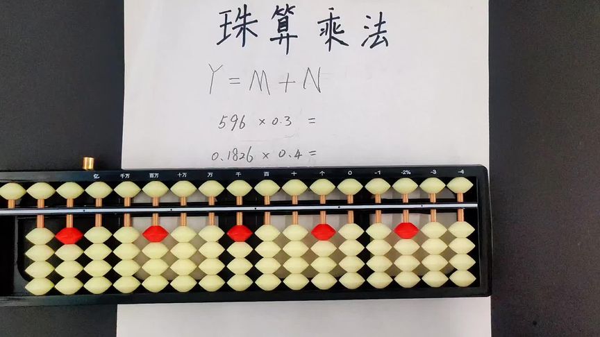 珠算乘法教程:小数点乘法#算盘 #珠心算 #教程 #教学视频
