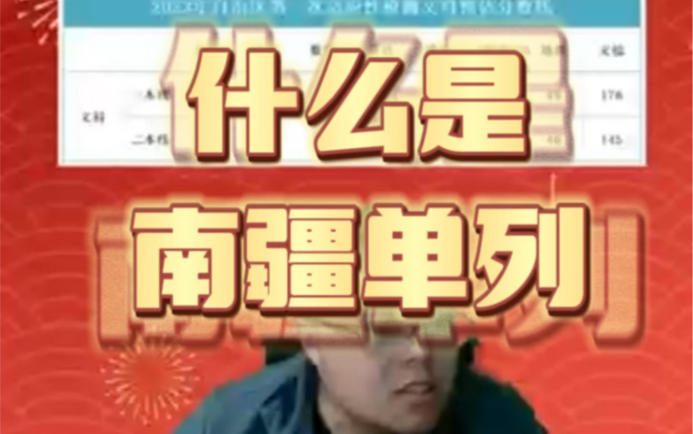 什么是南疆单列