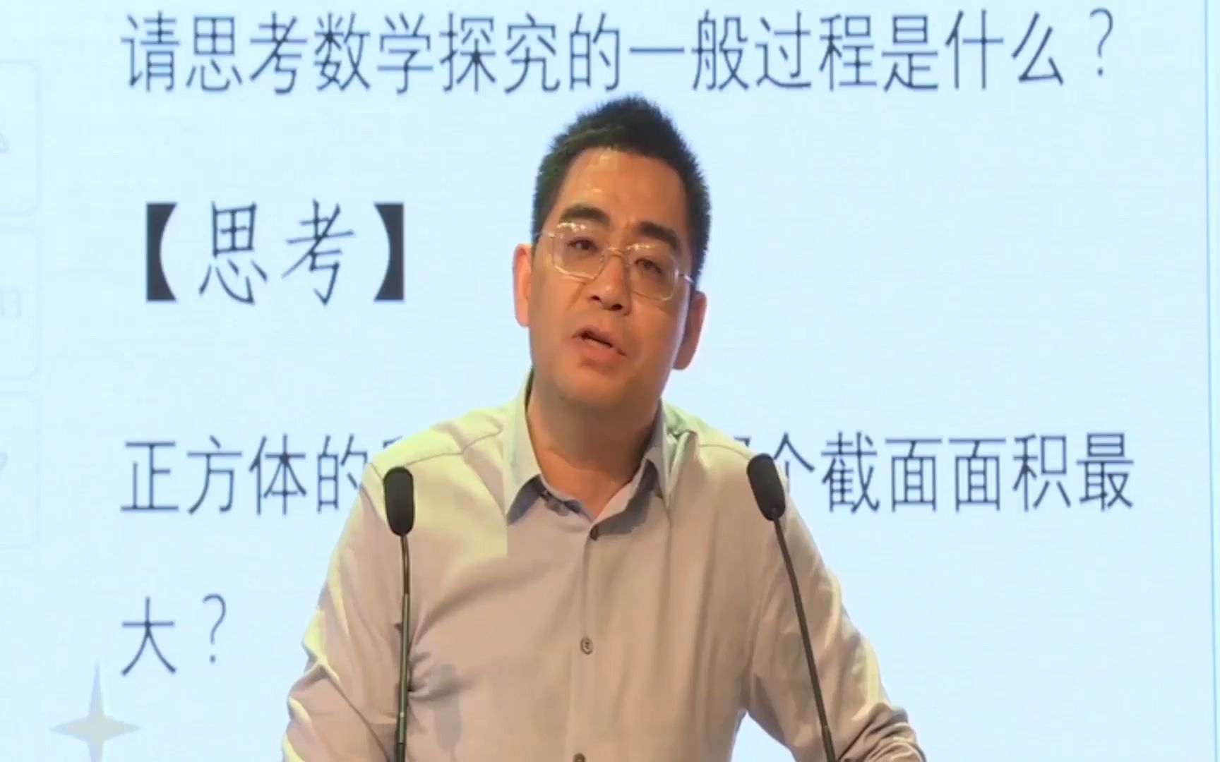【有完整视频】高中数学教学展示课例二《数学探究——正方体截面的...