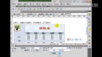 网页制作表格处理5-6实例课程表2